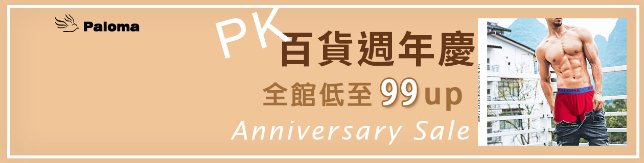 Paloma PK百貨週年慶★男內衣褲$99up|ETMall東森購物網
