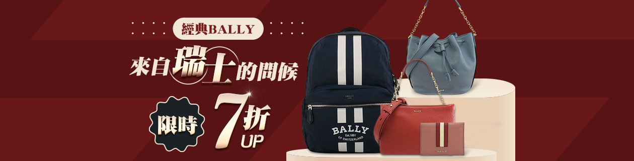 來自瑞士的問候 經典BALLY 限時7折up|ETMall東森購物網