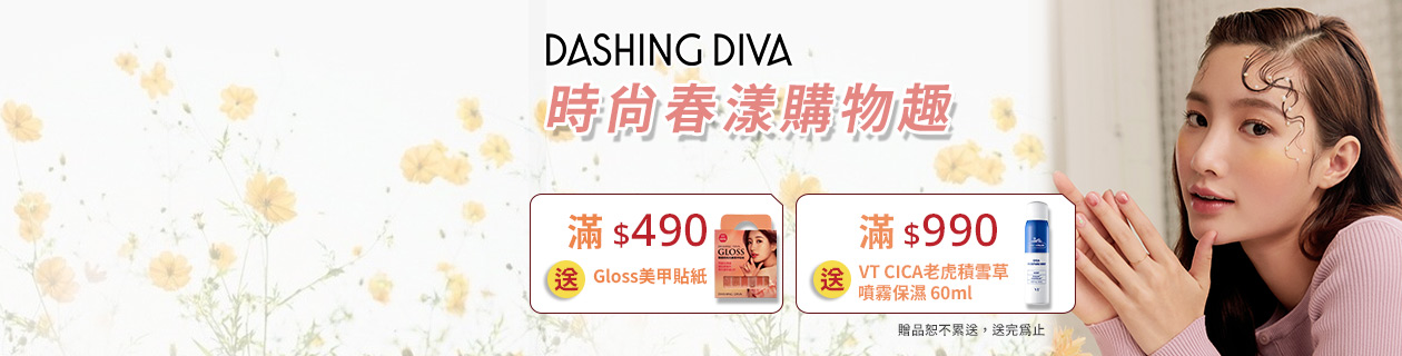 Dashing Diva指彩 73折up下單送|ETMall東森購物網