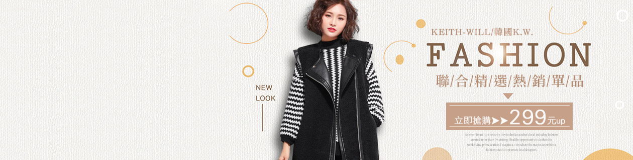 韓國KW聯合精選熱銷單品下殺299元起|ETMall東森購物網