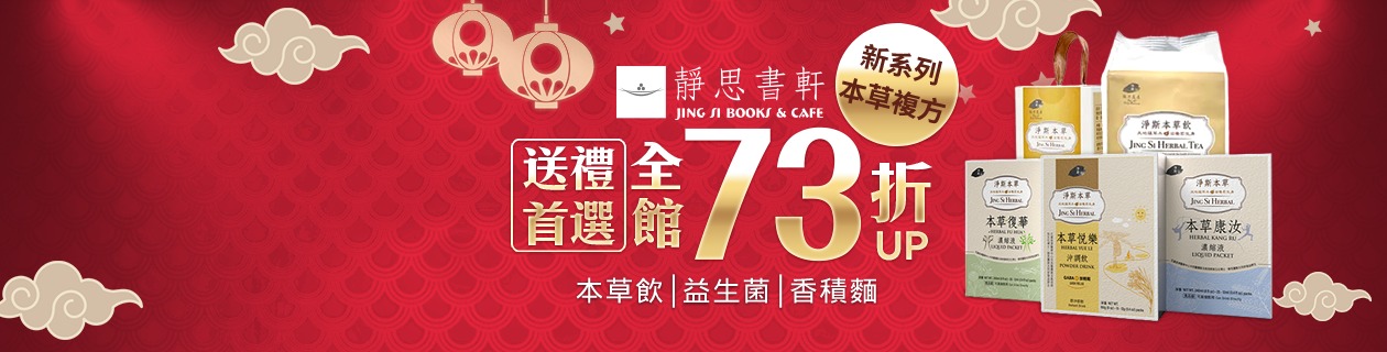 靜思書軒♦送禮首選♦73折up|ETMall東森購物網
