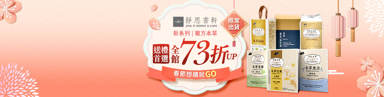 靜思書軒♦想購就go♦73折up|ETMall東森購物網