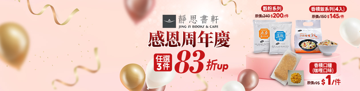 周年慶♦任選3件♦83折up|ETMall東森購物網