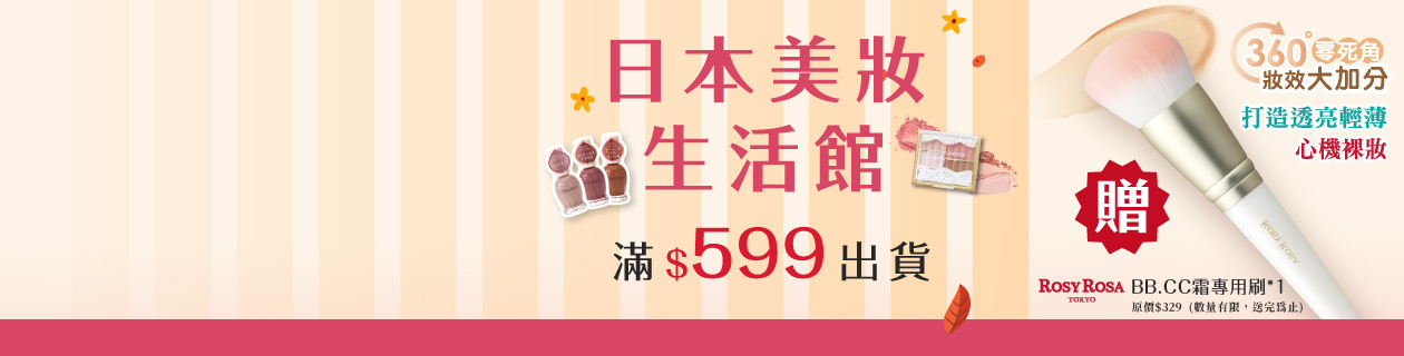 日本美妝生活 任選$599出貨|ETMall東森購物網