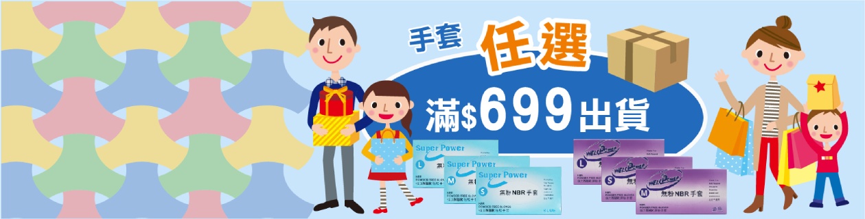 清潔手套⭐任選滿$699出貨|ETMall東森購物網