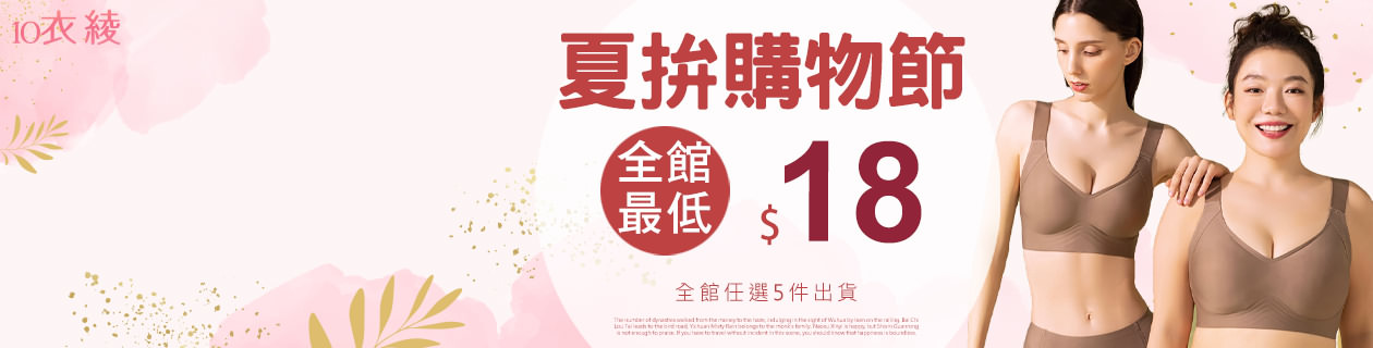 10衣綾 任選滿額贈專館→滿5件出貨 下殺$18|ETMall東森購物網