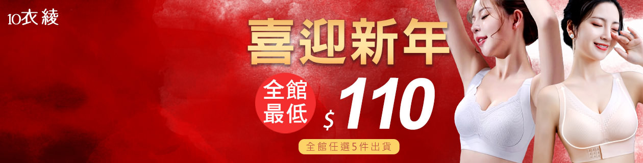 10衣綾 任選滿額贈專館→滿5件出貨 下殺$18|ETMall東森購物網