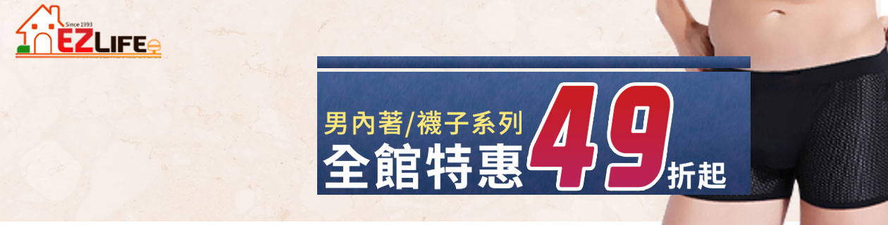 舒適男內著x襪★特惠49折up|ETMall東森購物網