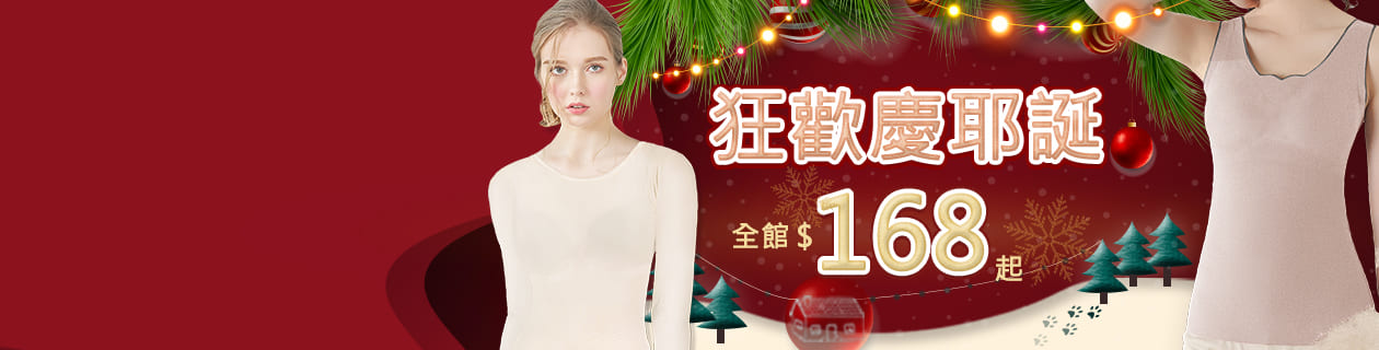 貝麗絲 精選內著/保暖衣 全場$168up|ETMall東森購物網