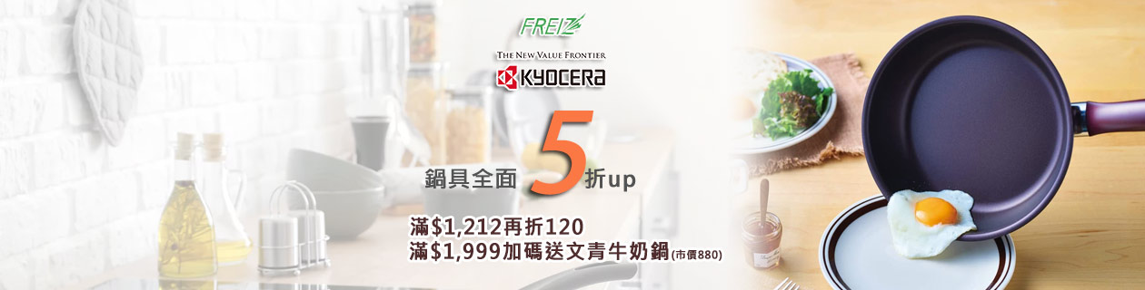 日牌鍋具滿額折$120|ETMall東森購物網