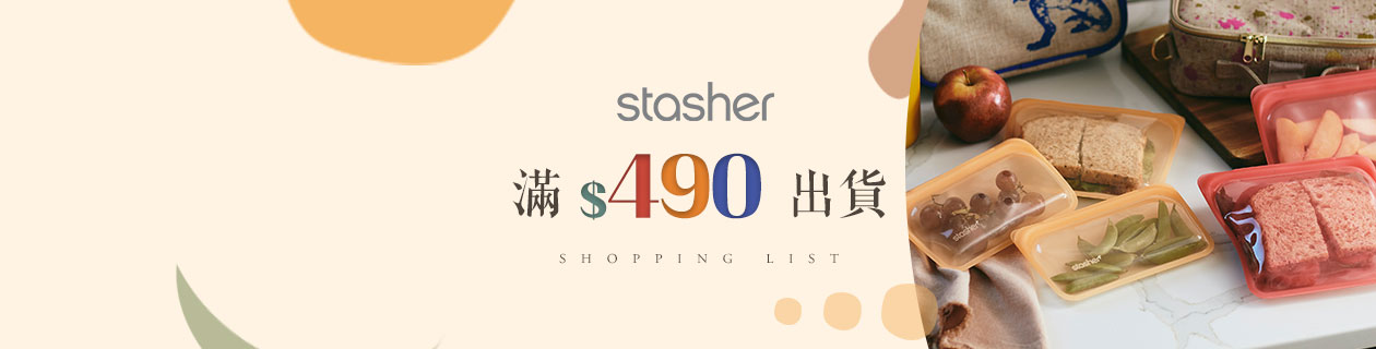 Stasher 任選490出貨|ETMall東森購物網
