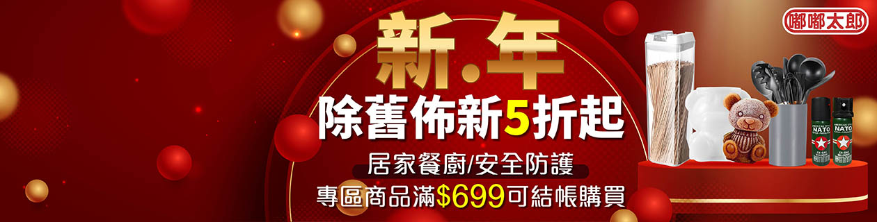 嘟嘟太郎 任選699出貨|ETMall東森購物網