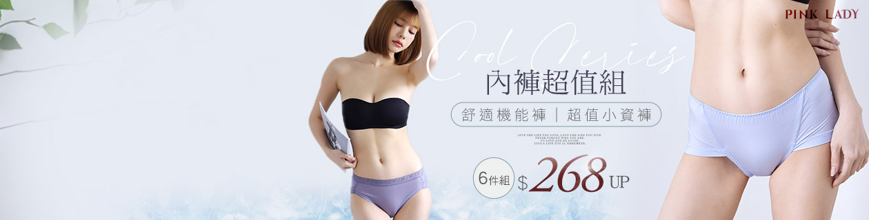 PINK LADY 內褲超值組 特惠268元起 2件出貨|ETMall東森購物網
