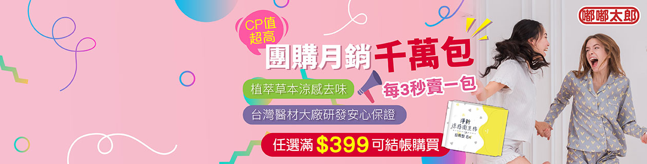 淨新衛生棉 任選$399出貨|ETMall東森購物網