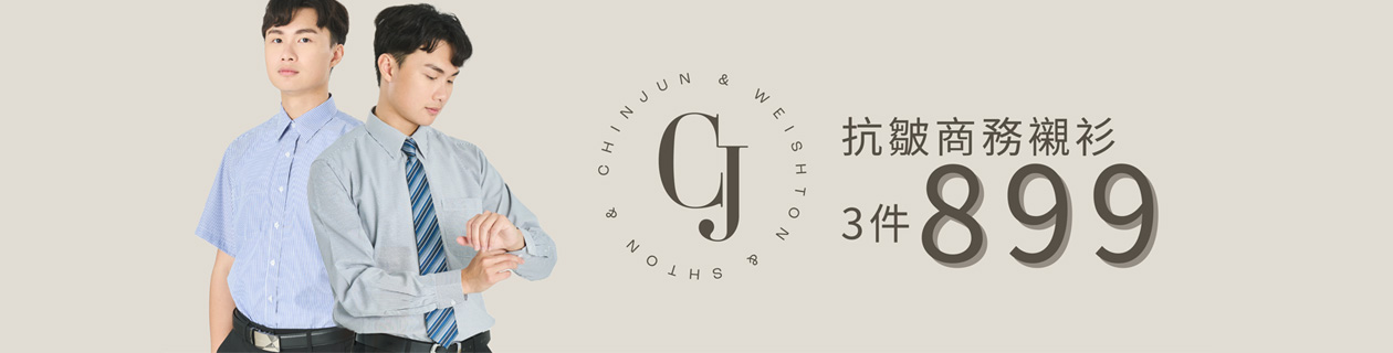 3件899|ETMall東森購物網