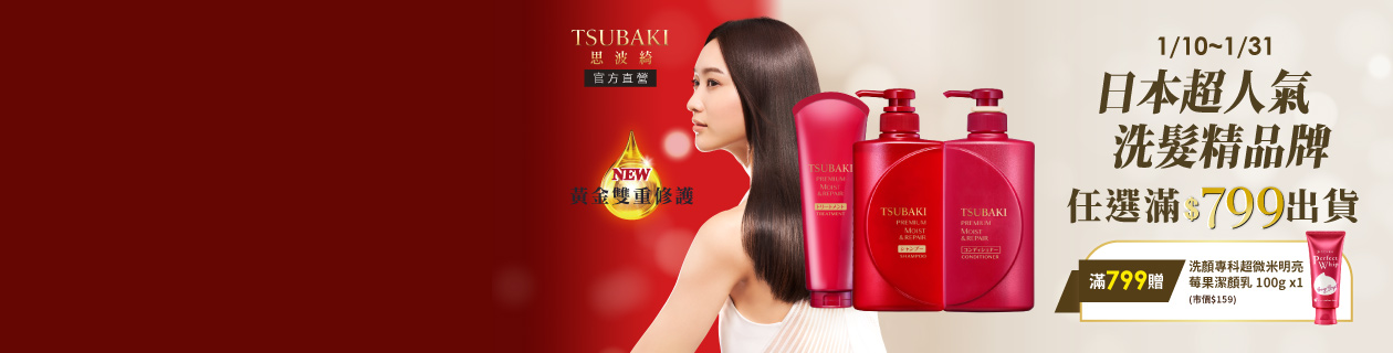 日本人氣洗髮 任選滿$799出貨|ETMall東森購物網
