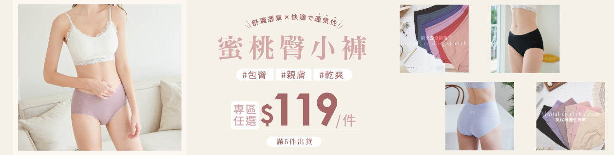 伊黛爾 單品小褲任選專區→蜜桃臀小褲 下殺$199up．滿5件出貨專區★|ETMall東森購物網