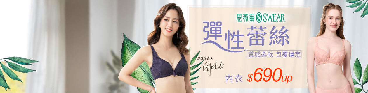 ☆思薇爾 彈性蕾絲 內衣$690up|ETMall東森購物網