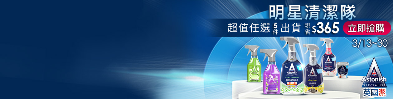 英國潔 任選5件出貨|ETMall東森購物網