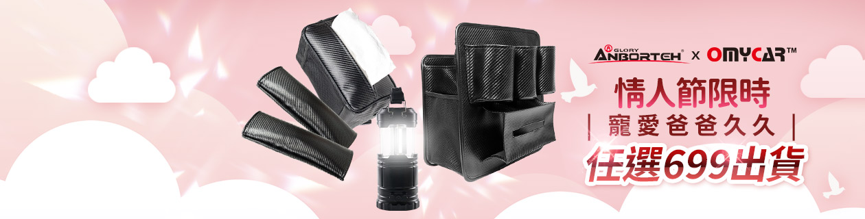 安伯特xOMyCar 滿699出貨|ETMall東森購物網