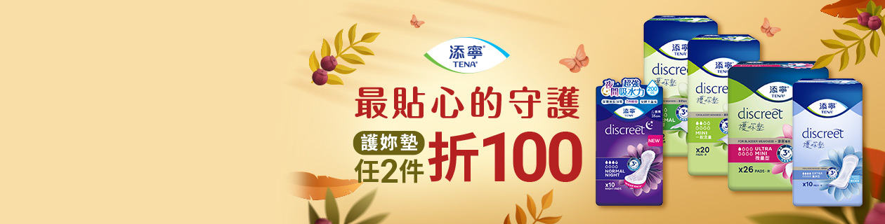 添寧護你墊 任2箱折100|ETMall東森購物網