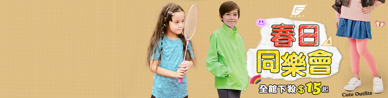 GIAT春日同樂會下殺$15起|ETMall東森購物網