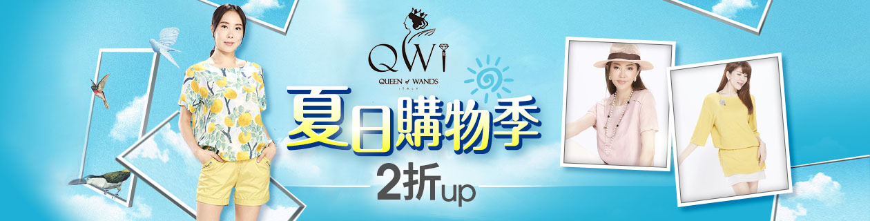 QWI 夏日購物節 任選|ETMall東森購物網