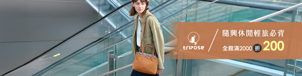 tripose 隨興休閒輕旅必背2000折200|ETMall東森購物網
