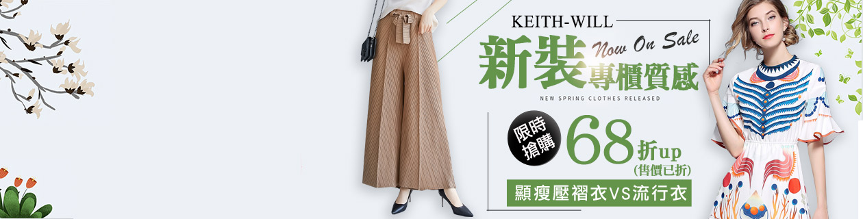 韓國KW 新裝專櫃質感下殺68折起|ETMall東森購物網
