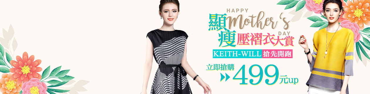 韓國KW 歡慶母親節!搶先開跑!顯瘦壓褶衣499元起|ETMall東森購物網