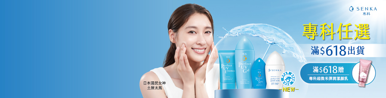 專科 滿618出貨|ETMall東森購物網