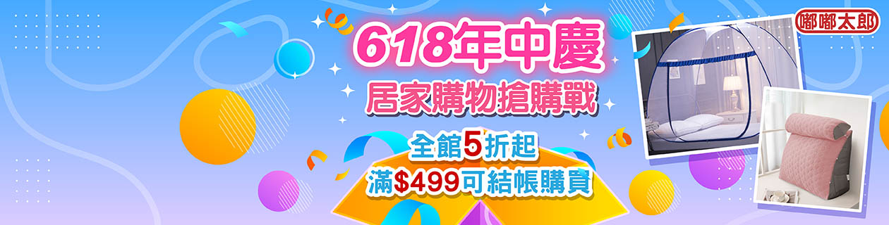 嘟嘟太郎618年中慶★滿499即出貨|ETMall東森購物網