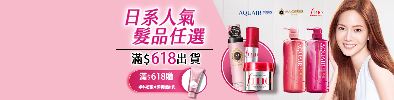 日系人氣髮品 滿$618出貨|ETMall東森購物網