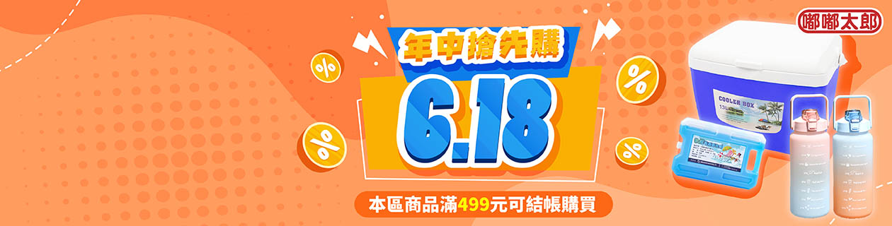 嘟嘟太郎 任選499出貨|ETMall東森購物網