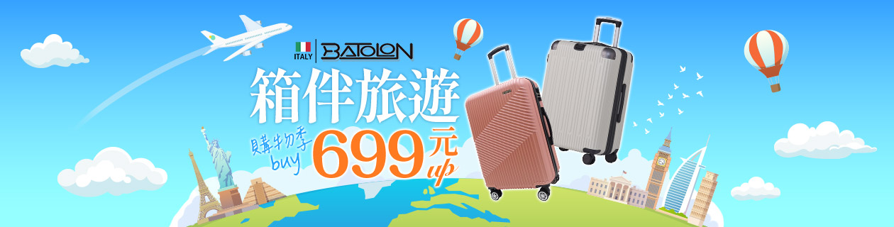 寶龍 箱伴旅遊$699起|ETMall東森購物網