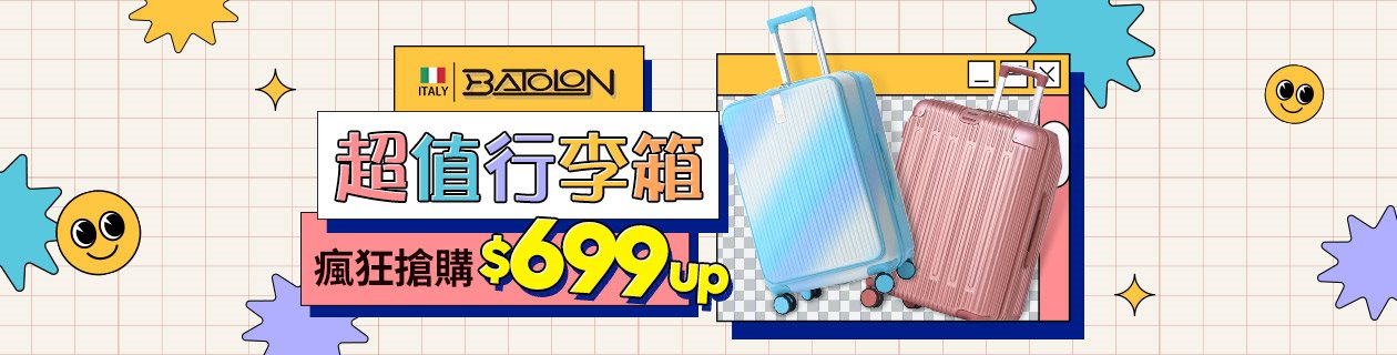寶龍 超值旅箱$699起|ETMall東森購物網
