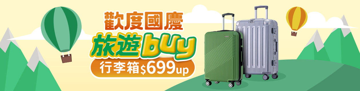 寶龍 國慶旅遊$699起|ETMall東森購物網