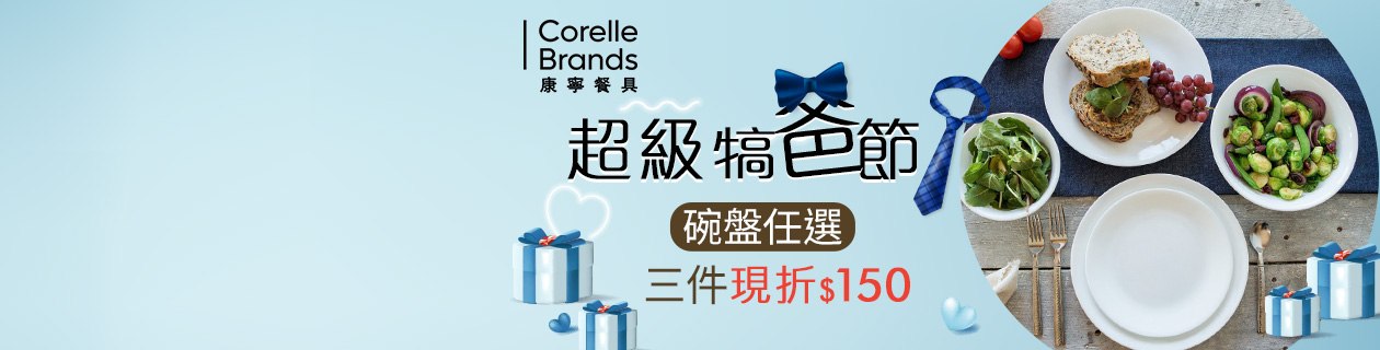 康寧 碗盤任選3件折150|ETMall東森購物網