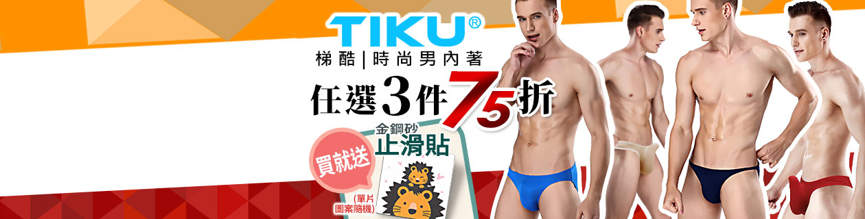 TIKU 梯酷★任選3件75折up|ETMall東森購物網