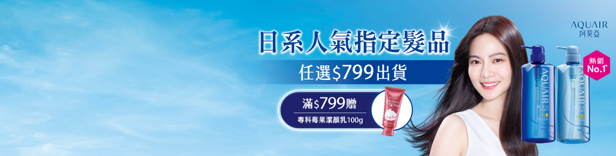 日系人氣髮品 任選$799出貨|ETMall東森購物網