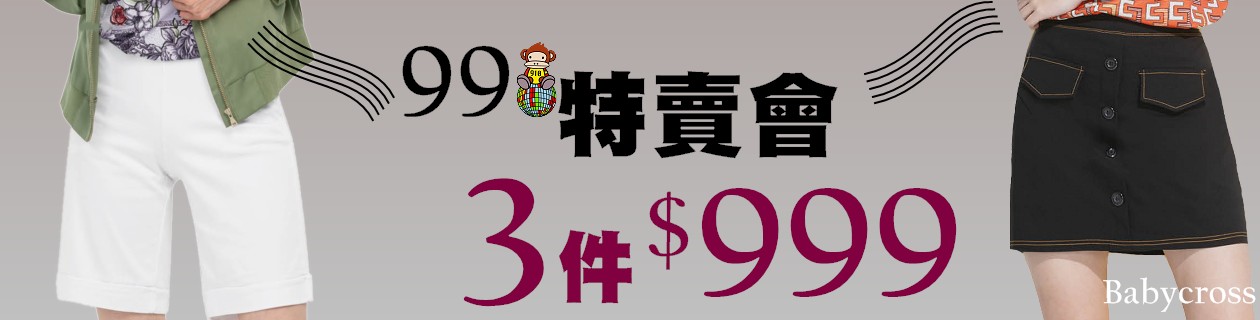 Babycross 服飾特賣 任選3件$999|ETMall東森購物網