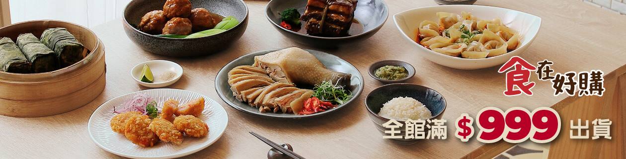 食在好購 任選999出貨|ETMall東森購物網