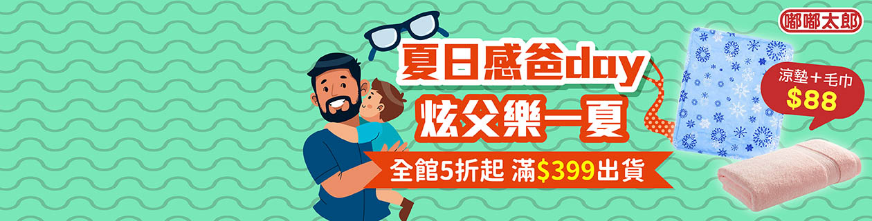 嘟嘟太郎★涼墊毛巾組88元up|ETMall東森購物網