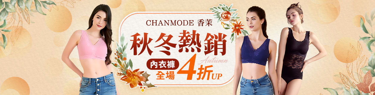 香茉 新品內衣 無痕內衣褲 全館下殺4折up|ETMall東森購物網