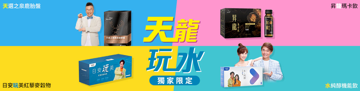 東森獨家限定★天龍玩水|ETMall東森購物網