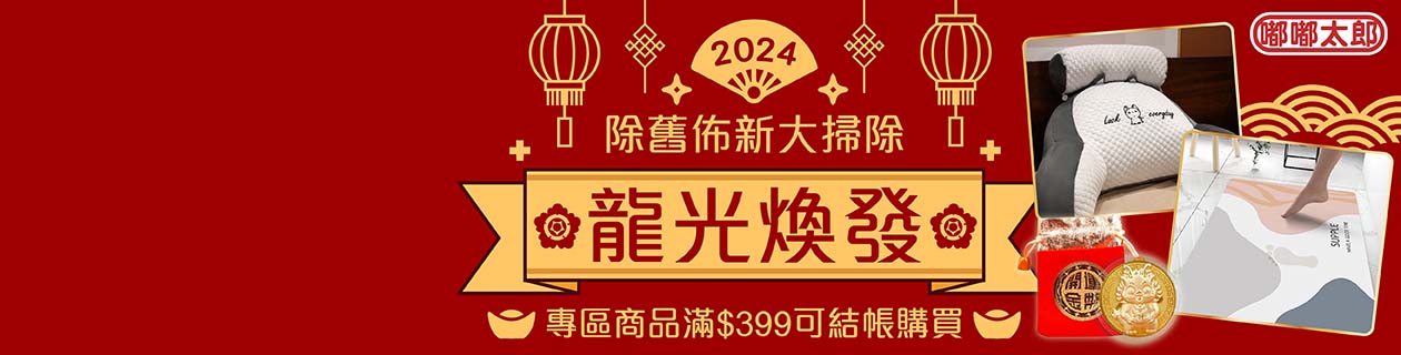 嘟嘟太郎★指定專區滿399出貨|ETMall東森購物網