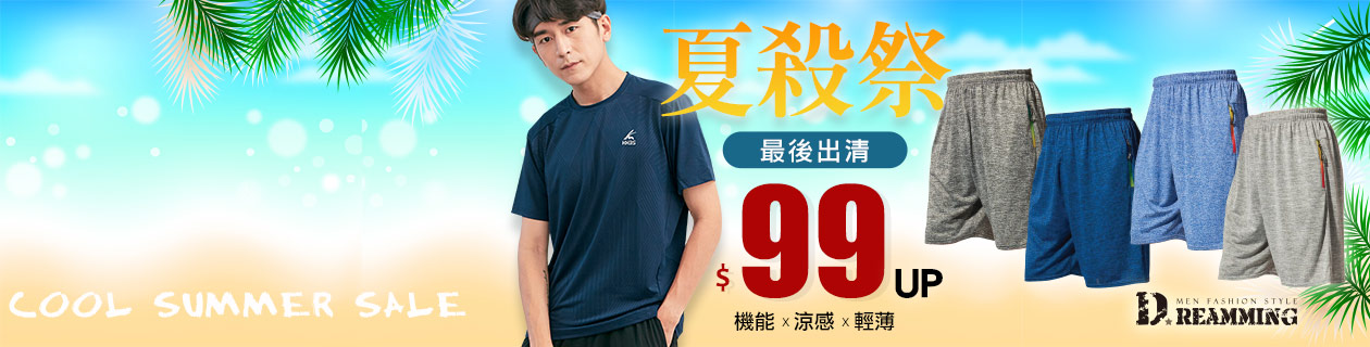 Dreamming 夏殺祭$99up|ETMall東森購物網