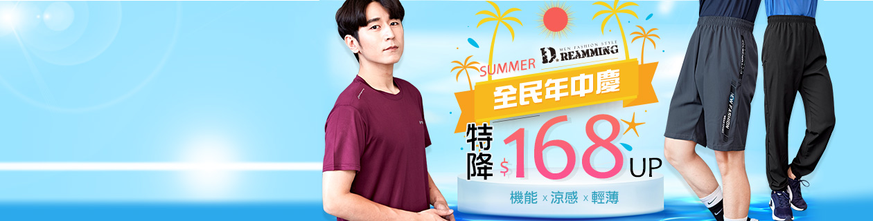 Dreamming 年中慶特降$168up|ETMall東森購物網