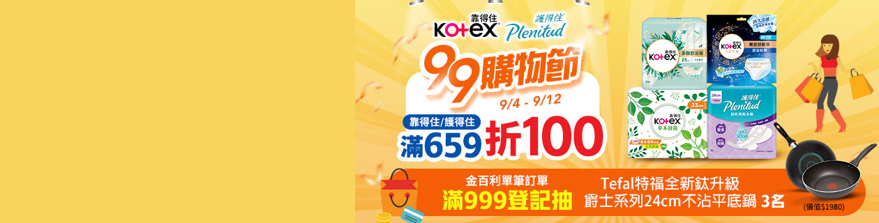 靠得住/護得住↘滿$659折$100|ETMall東森購物網