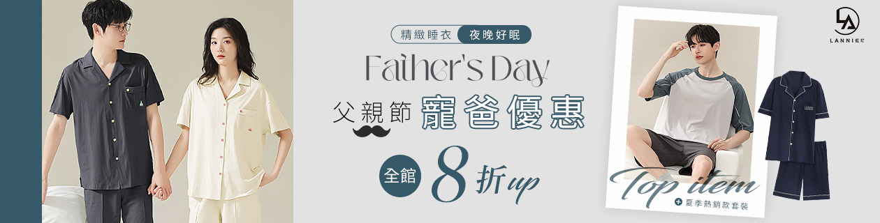 藍尼精選居家服★全館8折up |ETMall東森購物網